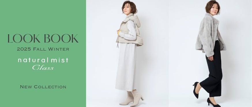 【natural mist class】新商品LOOK BOOK | natural mist...