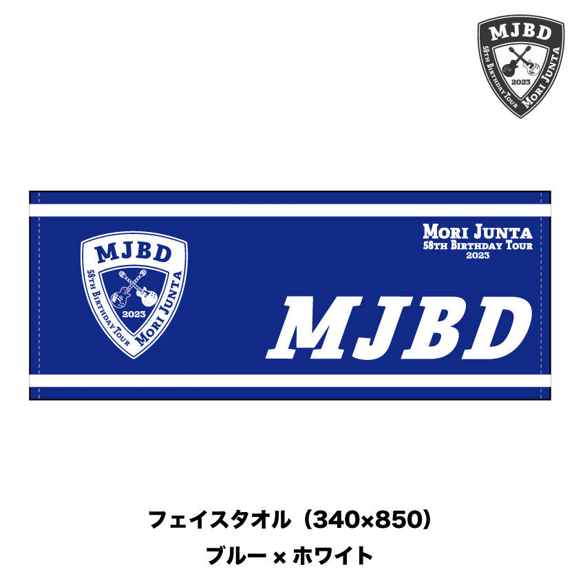 MJBDツアー ロゴタオル | 森純太 オフィシャルストア MJ WAREHOUSE
