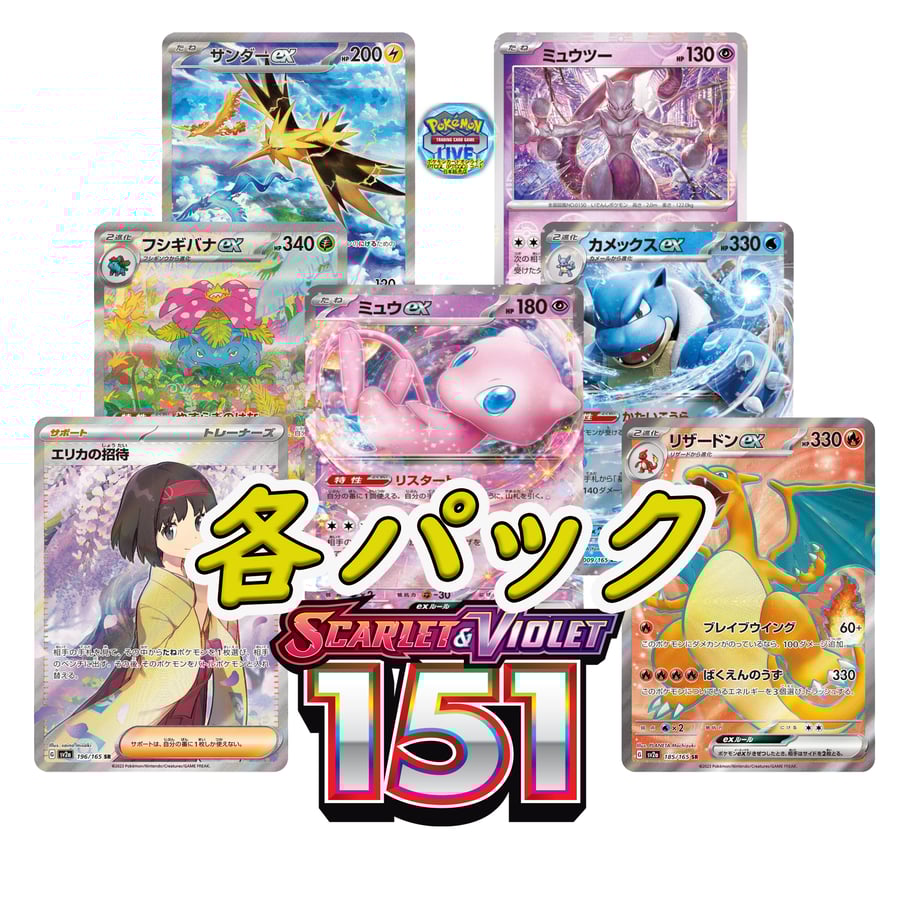 151-Scarlet & Violet ポケモンカード151 各パック PTCGLコード ...