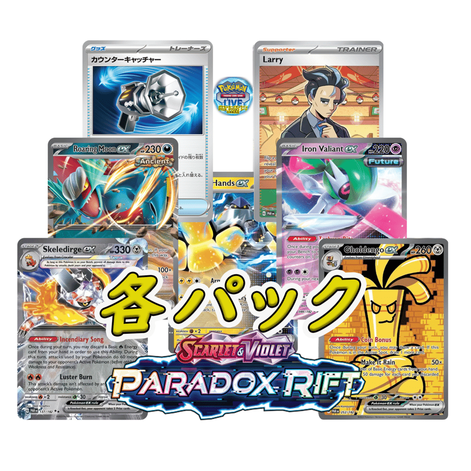 Paradox Rift レイジングサーフ、未来の一閃、古代の咆哮 各パック PTCGLコー...