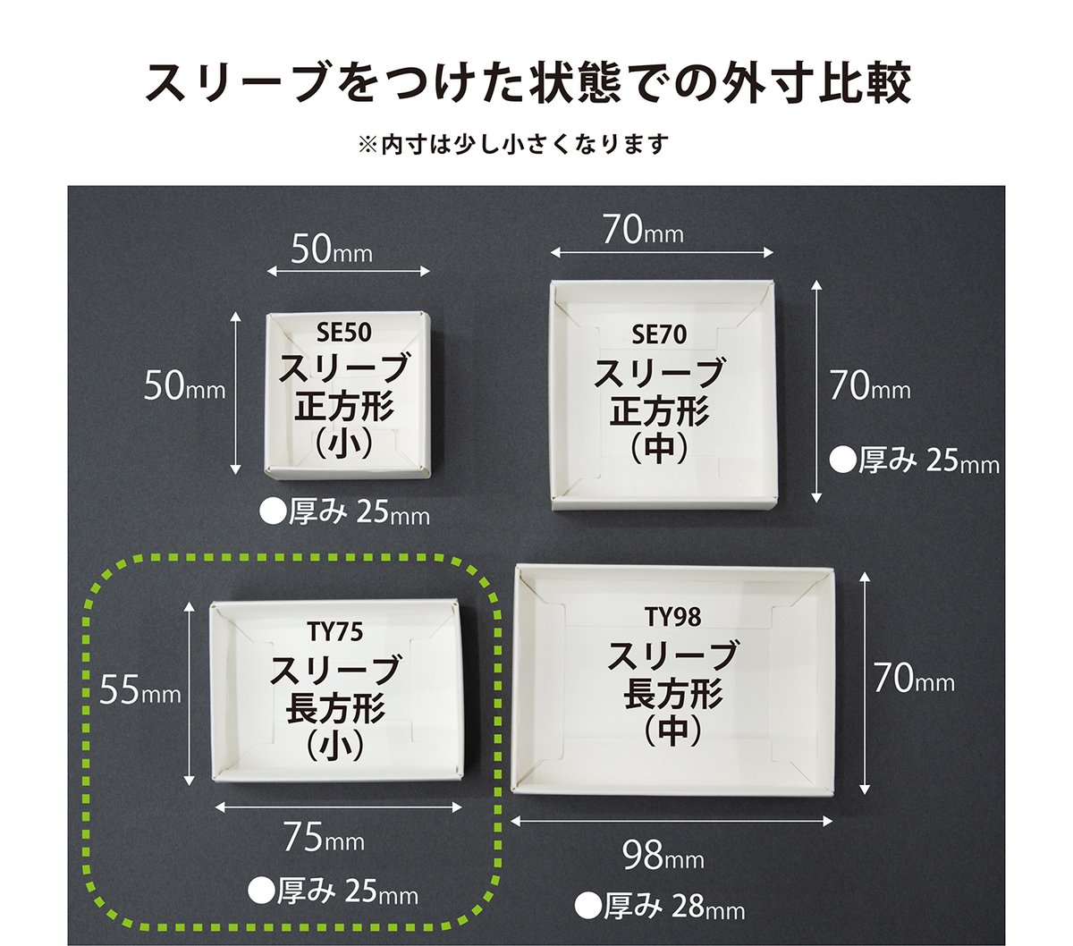 TY75 長方形スリーブ箱（小）5個入り [中箱：白] ギフトボックス hacoliva