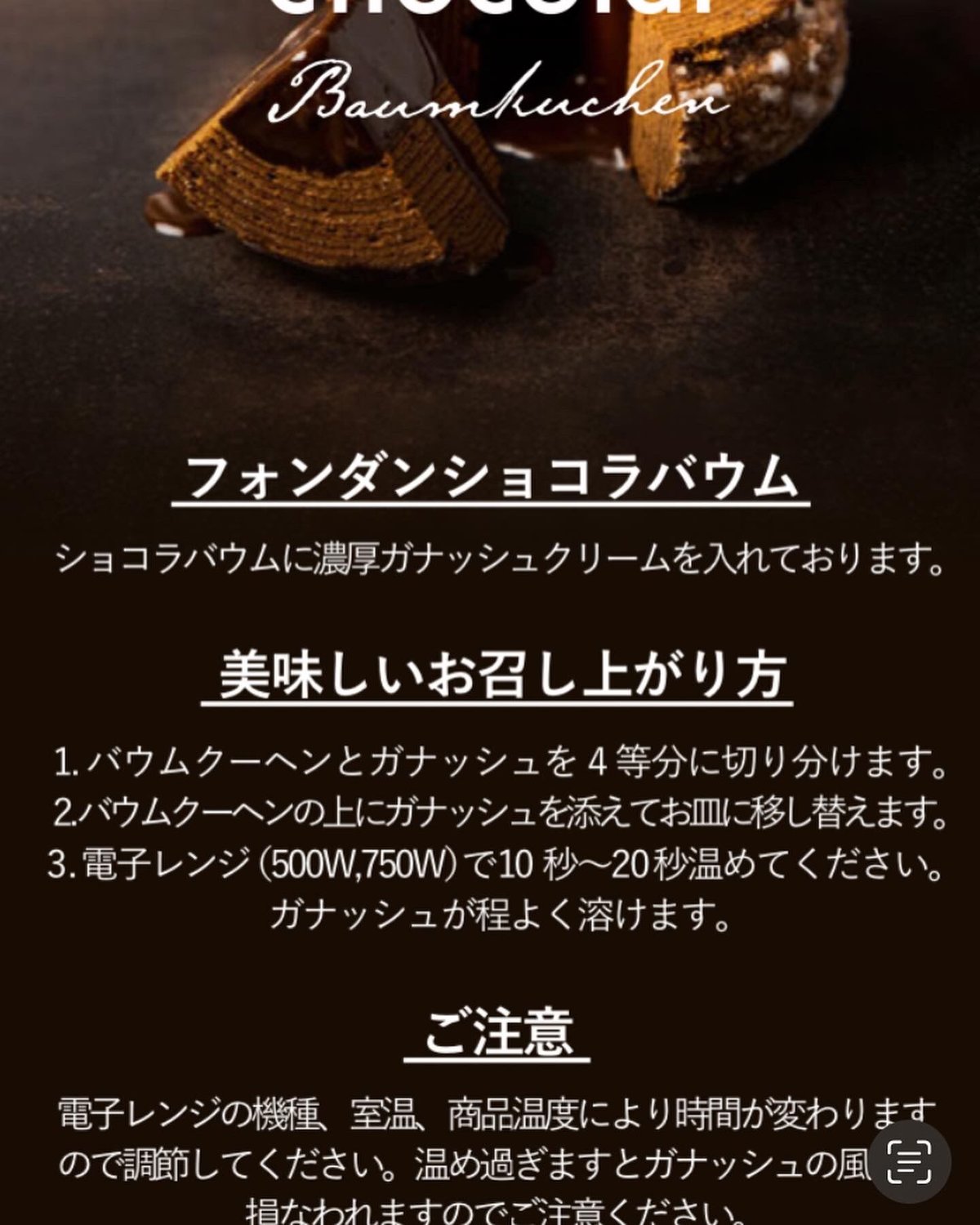 フォンダンショコラバウム | patisserie ei bayashi フォンダンショコラバウム | patisserie ei bayashi