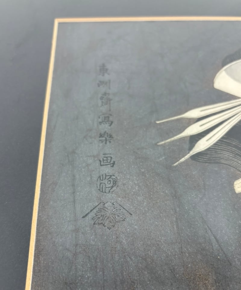 東洲斎写楽 木版画 額入り 浮世絵 版画 アート 美術品 装飾品 東洲斎写楽 木版画 額入り 浮世絵 版画 アート 美術品 装飾品