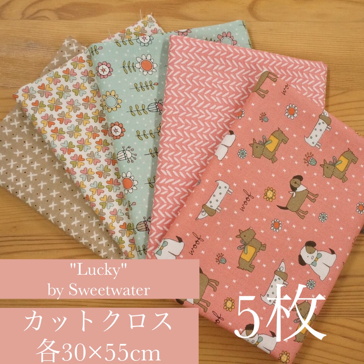 【カットクロス】moda - "Lucky" 5枚 | ぱいなオンラインショップ by Qu...