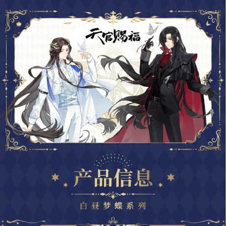 CATEGORY 天官賜福(TGCF) | 瑠璃代行 CATEGORY 天官賜福(TGCF) | 瑠璃代行