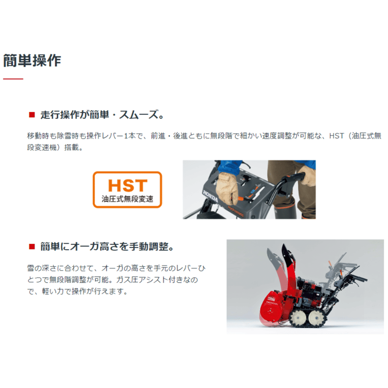 ホンダ HSS970n-J 小型除雪機 除雪幅71cm | イワサSTORE ホンダ HSS970n-J 小型除雪機 除雪幅71cm | イワサSTORE
