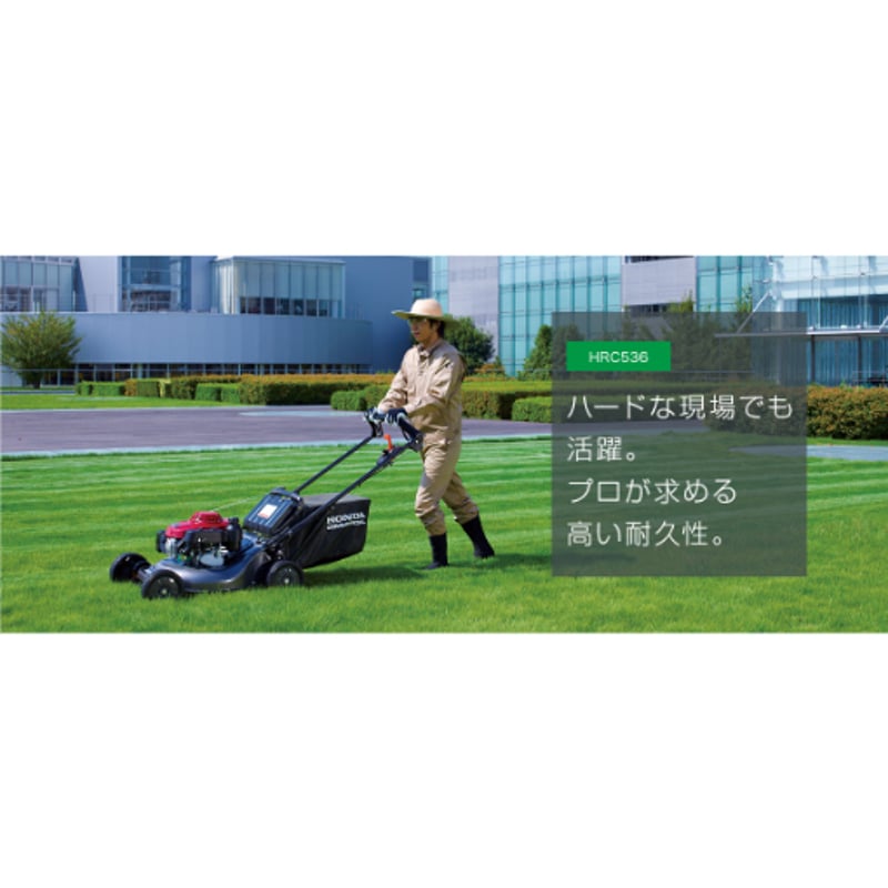 ホンダ エンジン式歩行型芝刈機 HRC536 | イワサSTORES ホンダ エンジン式歩行型芝刈機 HRC536 | イワサSTORES