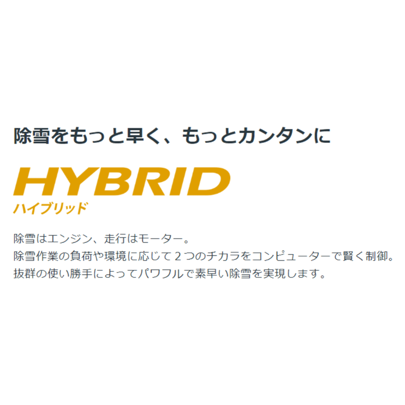 ホンダ HSM1390i-JN ハイブリット 中型除雪機 除雪幅92cm ホンダ HSM1390i-JN ハイブリット 中型除雪機 除雪幅92cm
