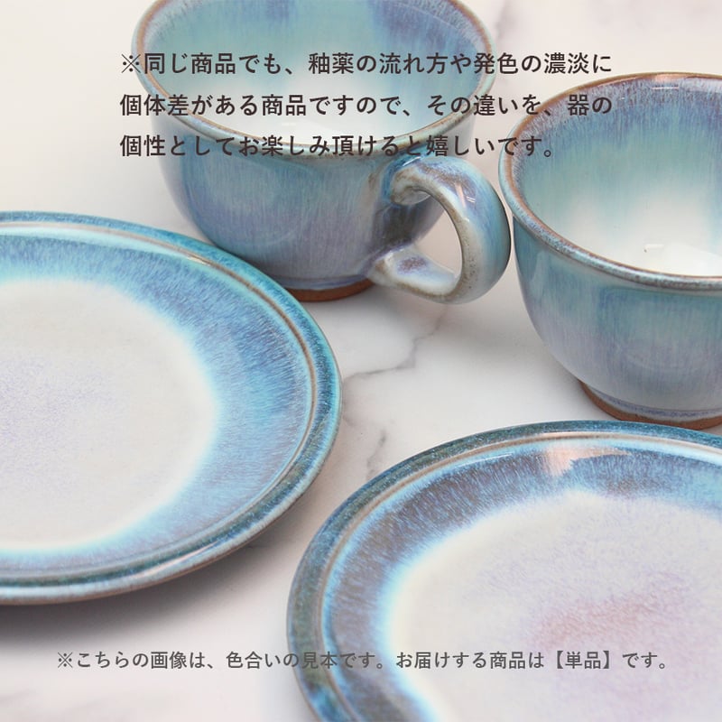 stella(ステラ)|珈琲碗皿 ブルーグリーン(白箱)|萩焼 stella(ステラ)|珈琲碗皿 ブルーグリーン(白箱)|萩焼