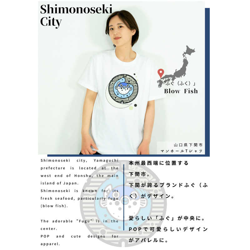 下関市 マンホールTシャツ | JAPAN UNDERGROUND 下関市 マンホールTシャツ | JAPAN UNDERGROUND