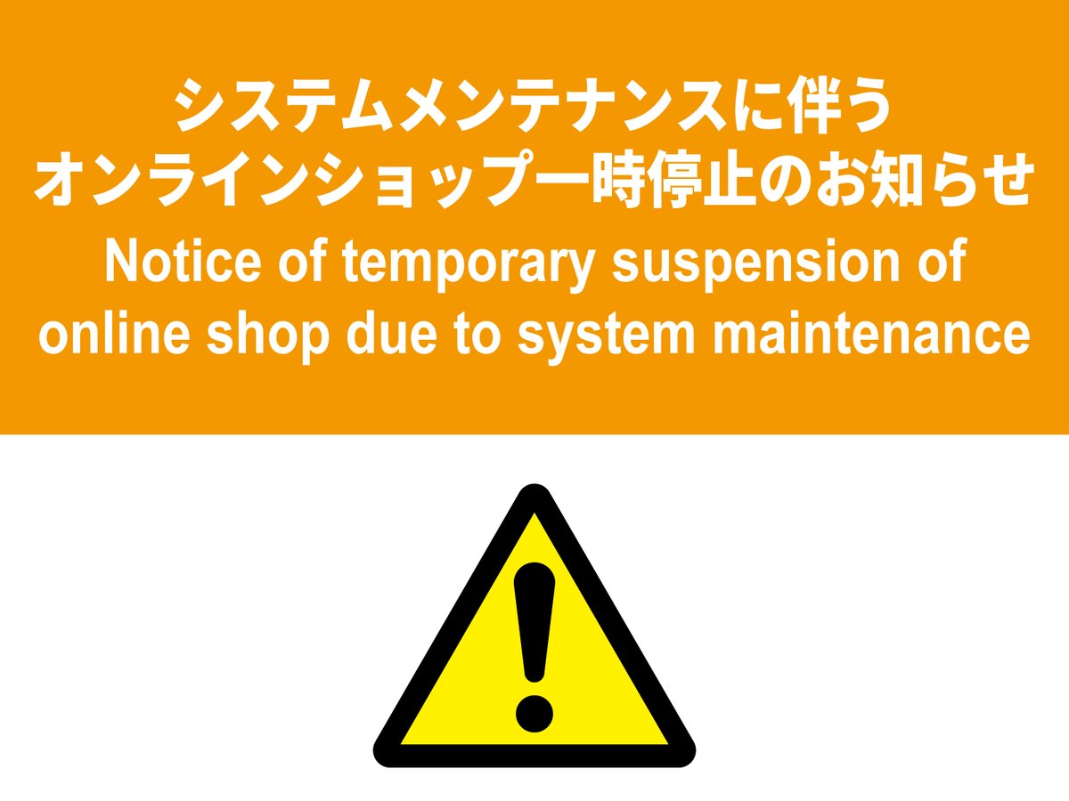 システムメンテナンスのお知らせ SYSTEM MAINTENANCE NOTICE | SMK...