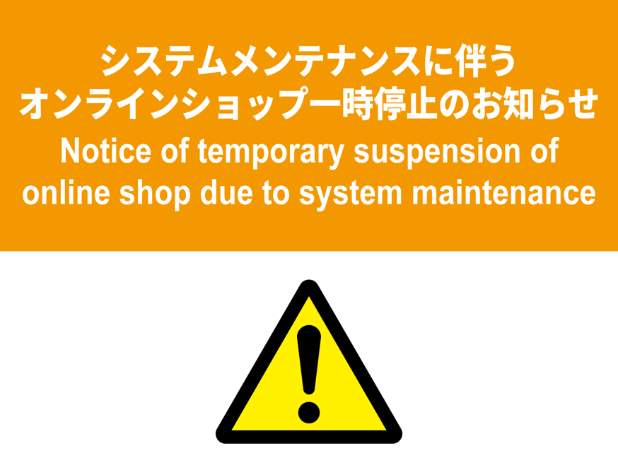 システムメンテナンスのお知らせ SYSTEM MAINTENANCE NOTICE | SMK...