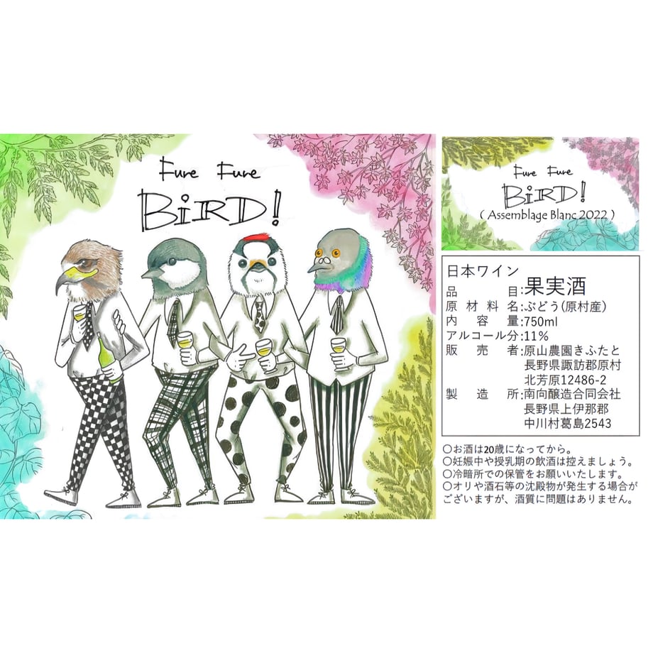 Fure Fure BiRD！（Assemblage Blanc2022） | kifutat...