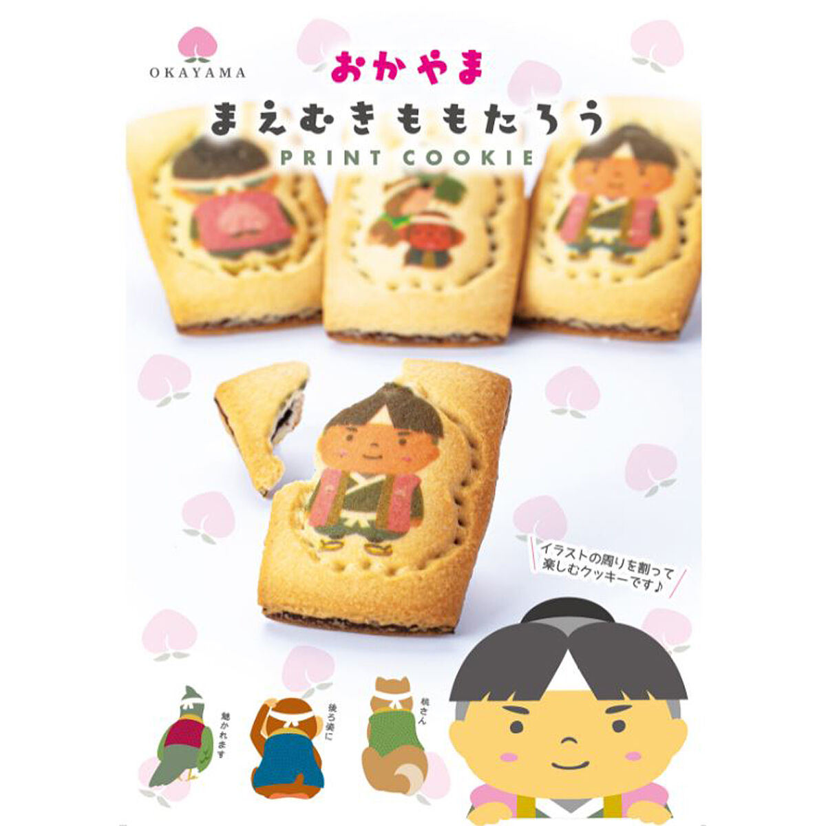 おかやままえむきももたろう 8個入 | 株式会社タナベ おかやままえむきももたろう 8個入 | 株式会社タナベ