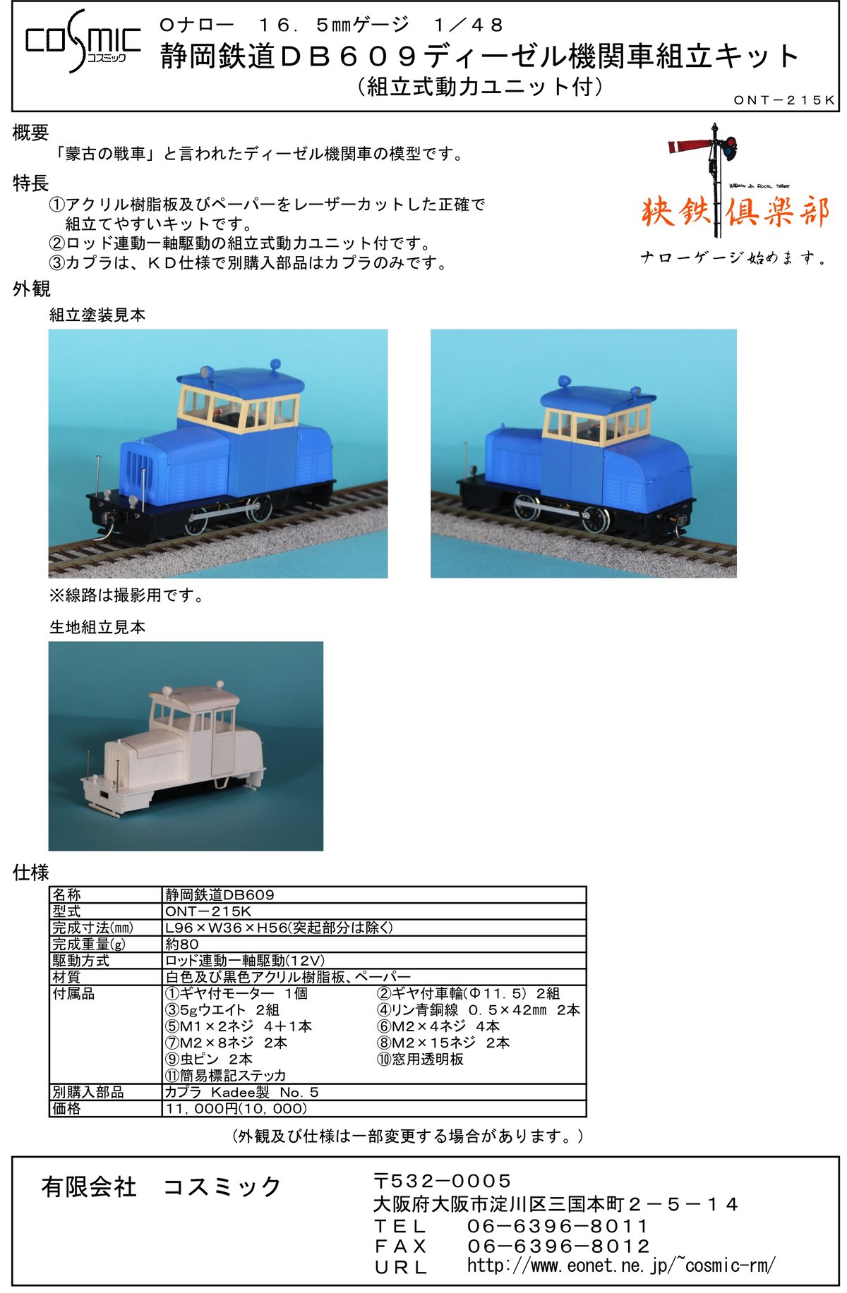 Oナロー 静岡鉄道DB609ディーゼル機関車組立キット(組立式動力ユニット付) | 鉄道模型 ...