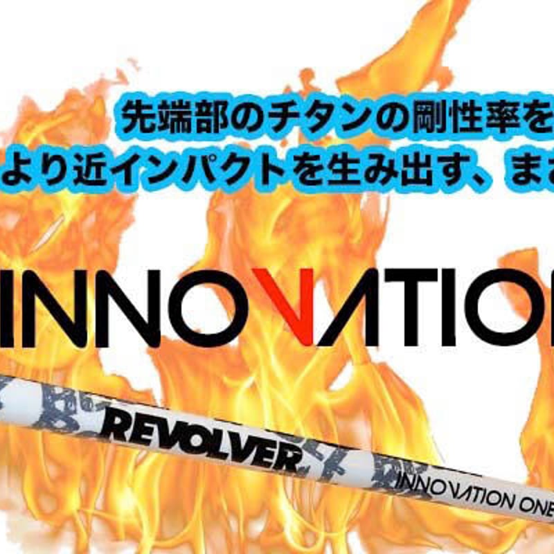 レーヴ REVE リボルバー イノベーション ワン INNOVATION ONE レーヴ REVE リボルバー イノベーション ワン INNOVATION ONE