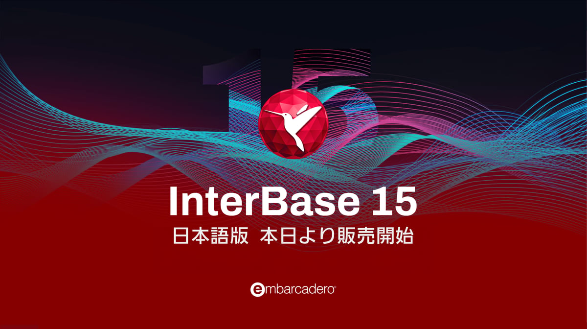 InterBase 15 日本語版 本日より販売開始 | EMBARCADERO DIRECT