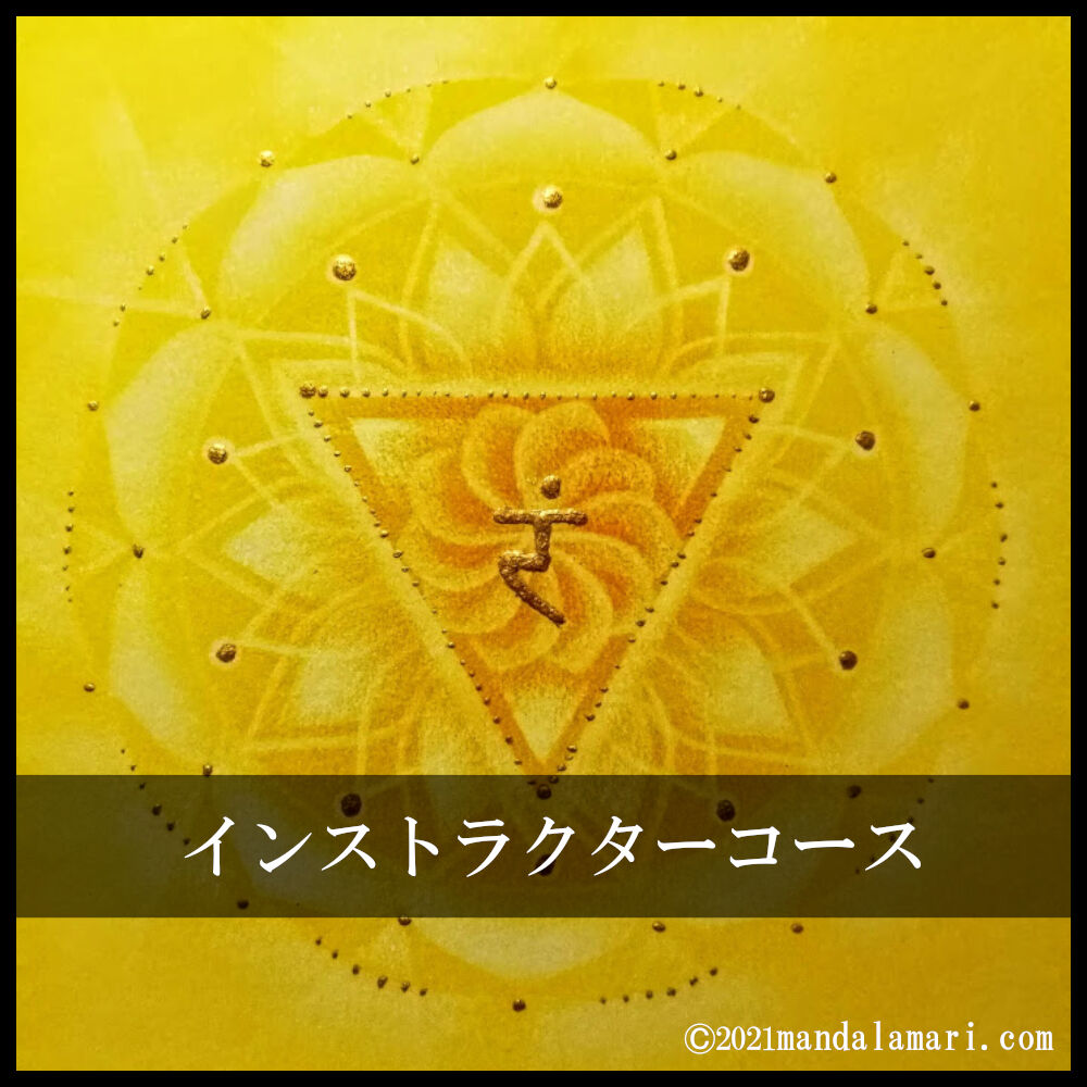 インストラクターコース（月額） | Mandala Mari Art School