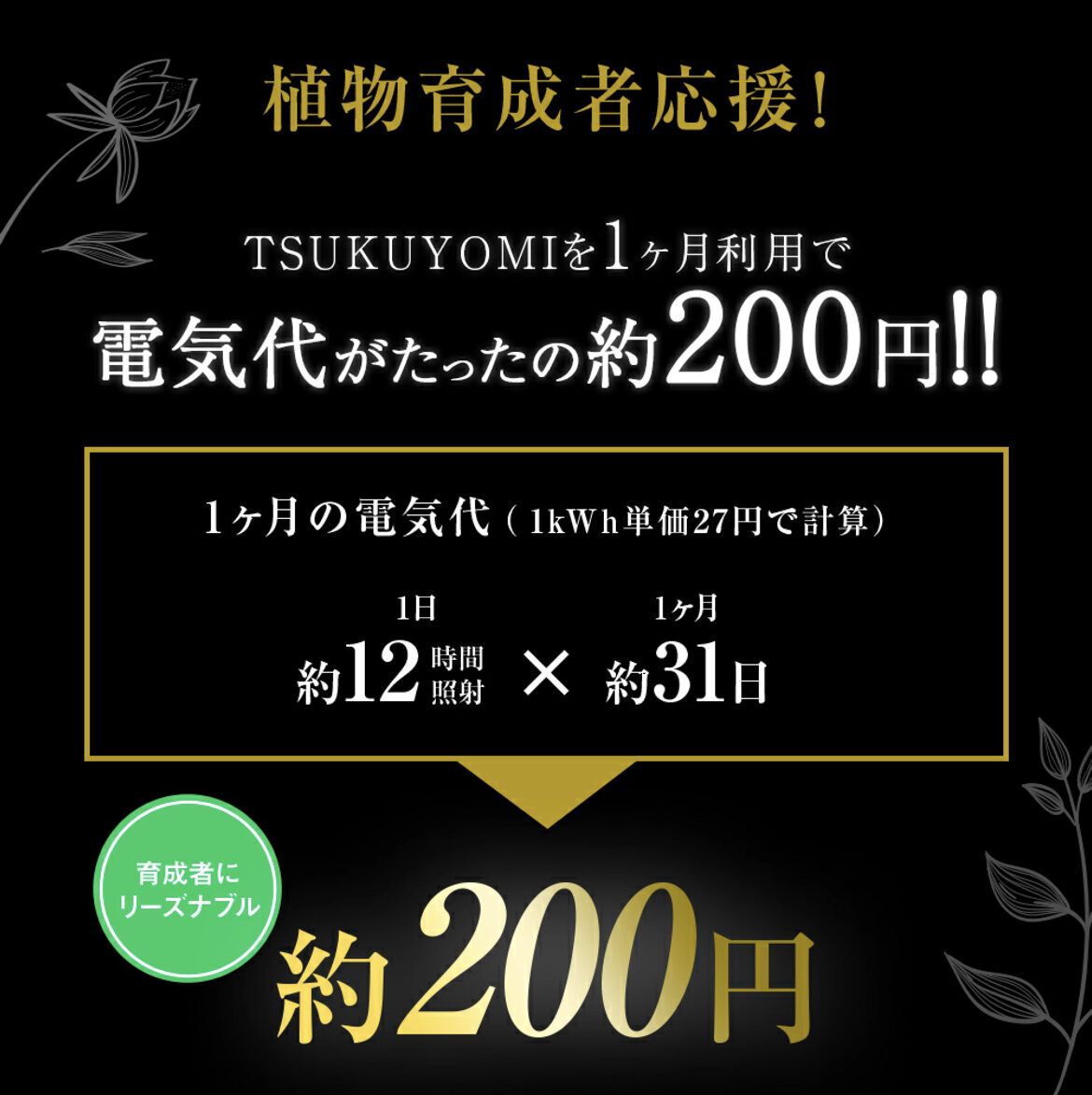 TSUKUYOMI LED 20W】植物育成ライト ツクヨ20W | STELLA.PLANTS TSUKUYOMI LED 20W】植物育成ライト ツクヨ20W | STELLA.PLANTS