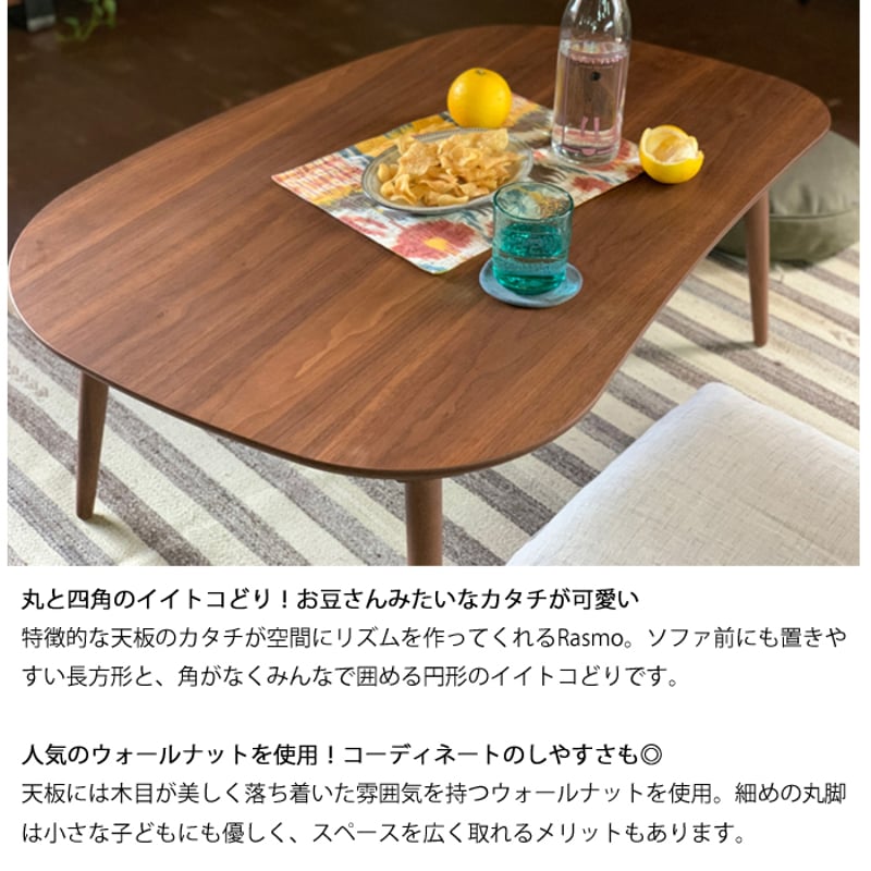 日本製】日美 こたつテーブル Rasmo Walnut 幅105cm | Interior 日本製】日美 こたつテーブル Rasmo Walnut 幅105cm | Interior