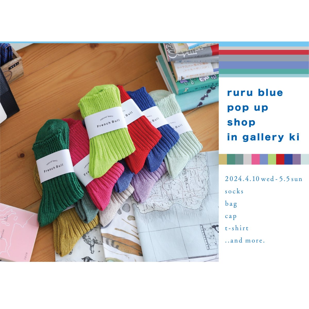 4月10日水曜日から5月5日日曜日 ruru blue pop up shop in gall...