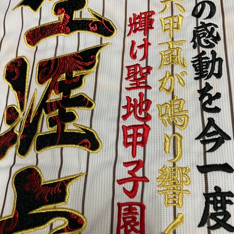 直打ち 刺繍ユニフォーム 和柄 生涯虎命 | SHOP Kazu-2 直打ち 刺繍ユニフォーム 和柄 生涯虎命 | SHOP Kazu-2
