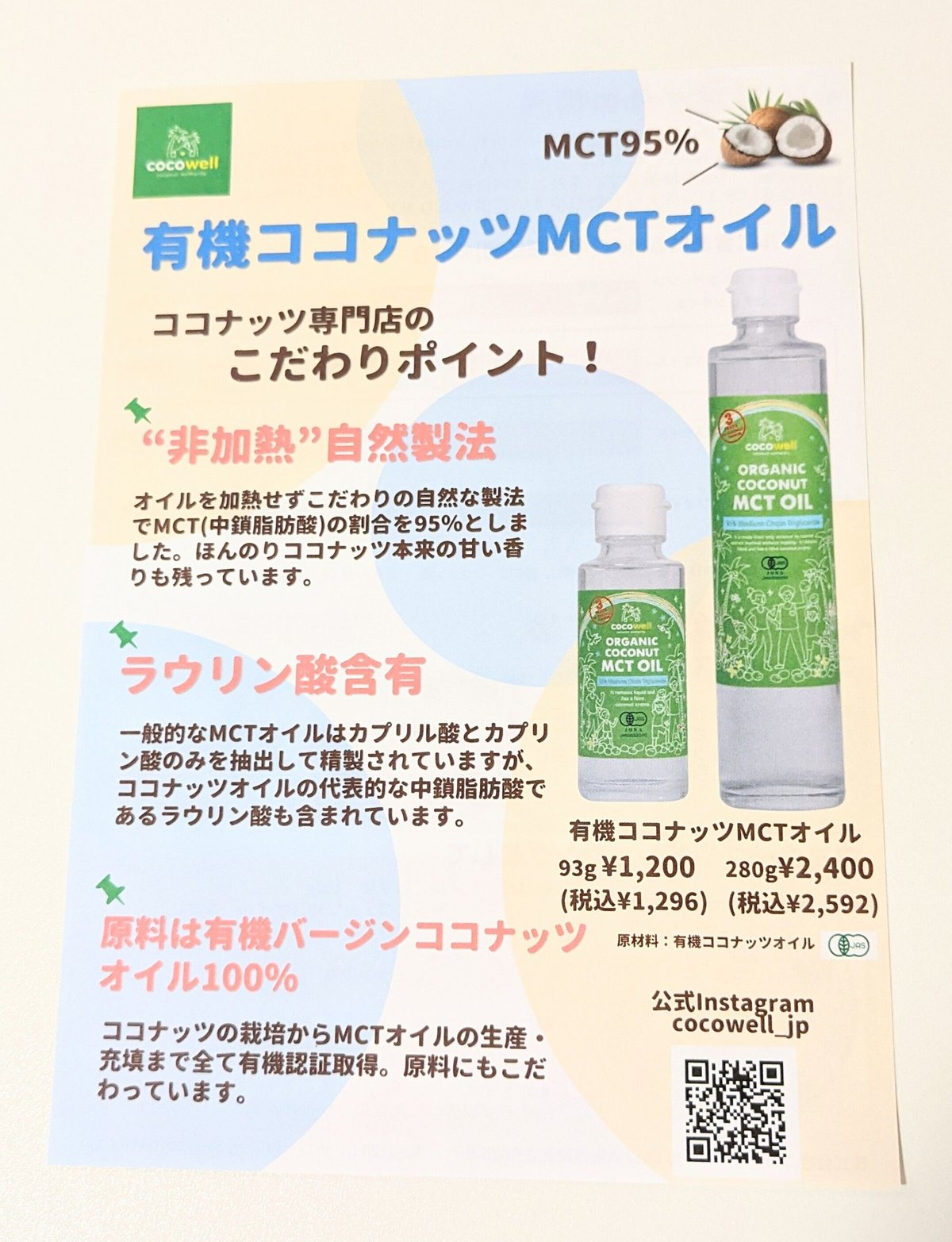 単品でのオーダーご遠慮ください【大人気】飲むオイル（有機ココナッツMCTオイル 280g）エネ...