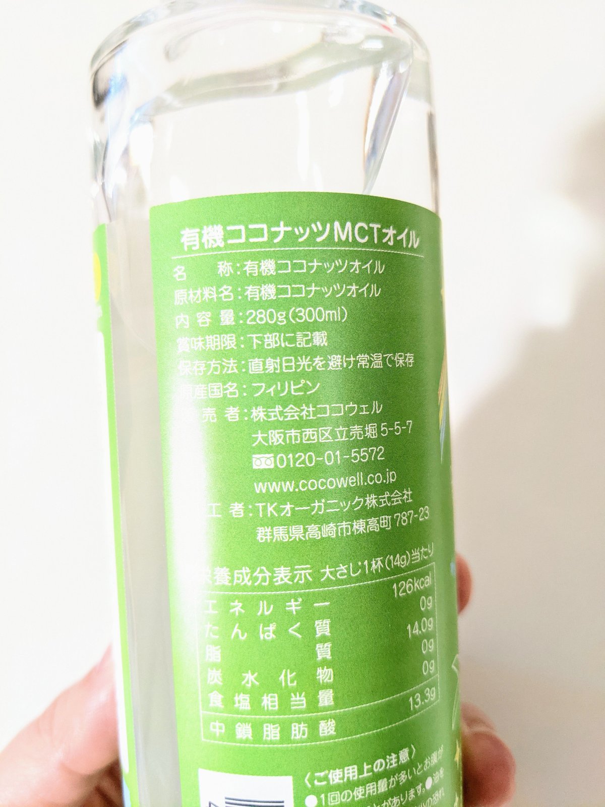 単品でのオーダーご遠慮ください【大人気】飲むオイル（有機ココナッツMCTオイル 280g）エネ...