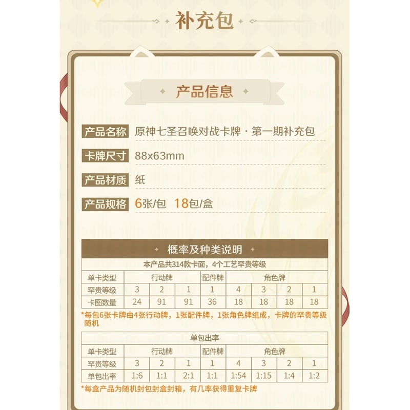 原神 miHoYo 七聖召唤バトルカード 第一期パック(予約販売 原神 miHoYo 七聖召唤バトルカード 第一期パック(予約販売