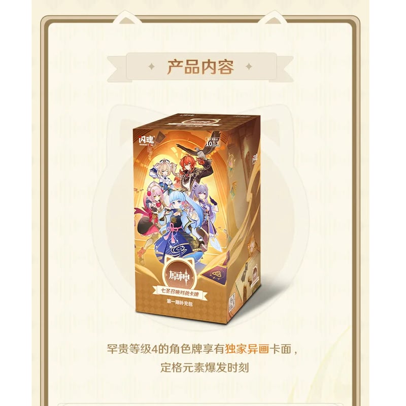 原神 miHoYo 七聖召唤バトルカード 第一期パック(予約販売 原神 miHoYo 七聖召唤バトルカード 第一期パック(予約販売