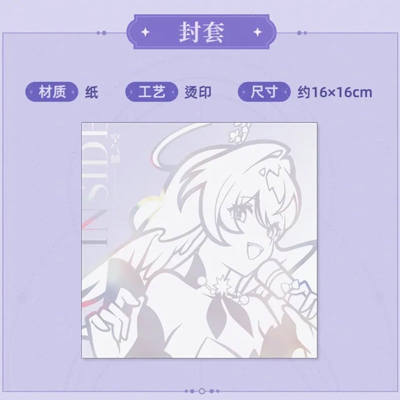 崩壊:スターレイル miHoYo ロビン《空気蛹》CDアルバム(予約 崩壊:スターレイル miHoYo ロビン《空気蛹》CDアルバム(予約