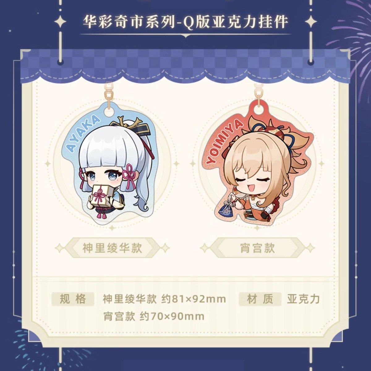 原神 miHoYo 華彩奇市シリーズ Q版チャーム(予約販売) | 面白 原神 miHoYo 華彩奇市シリーズ Q版チャーム(予約販売) | 面白