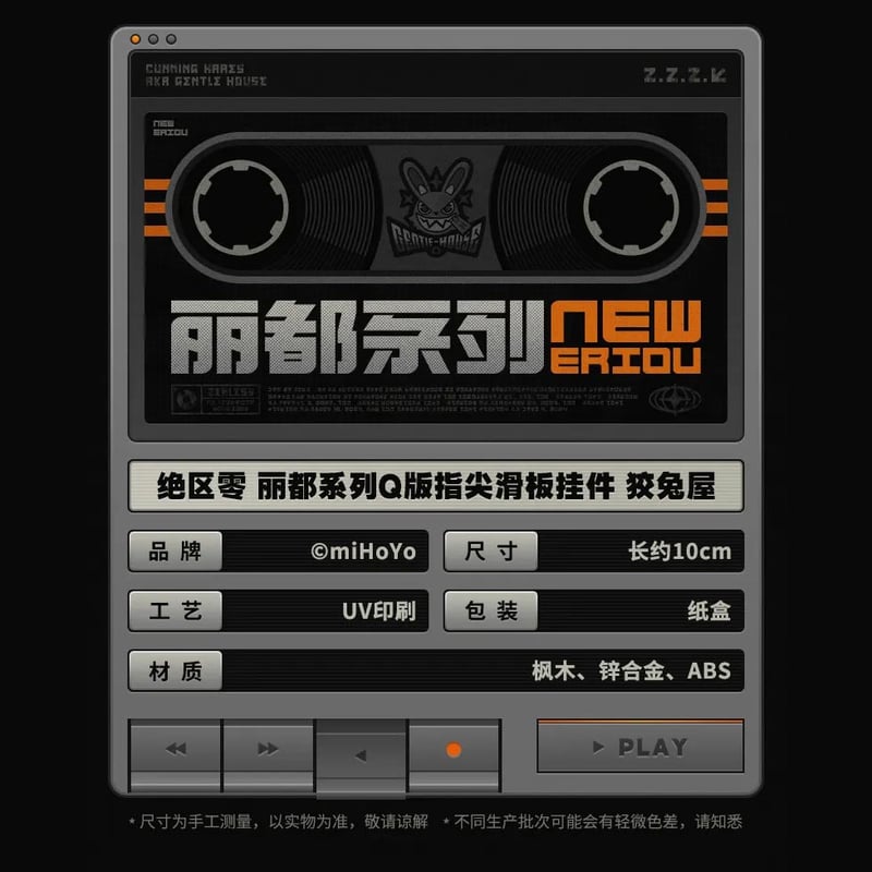ゼンレスゾーンゼロ miHoYo 麗都シリーズ Q版指先スケートボード ゼンレスゾーンゼロ miHoYo 麗都シリーズ Q版指先スケートボード