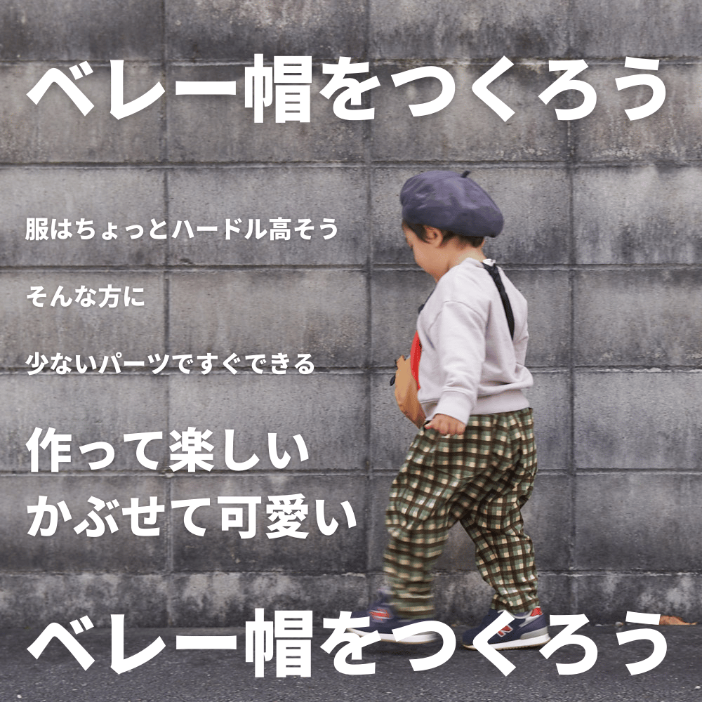 ベレー帽の型紙 | maruishi DL patterns
