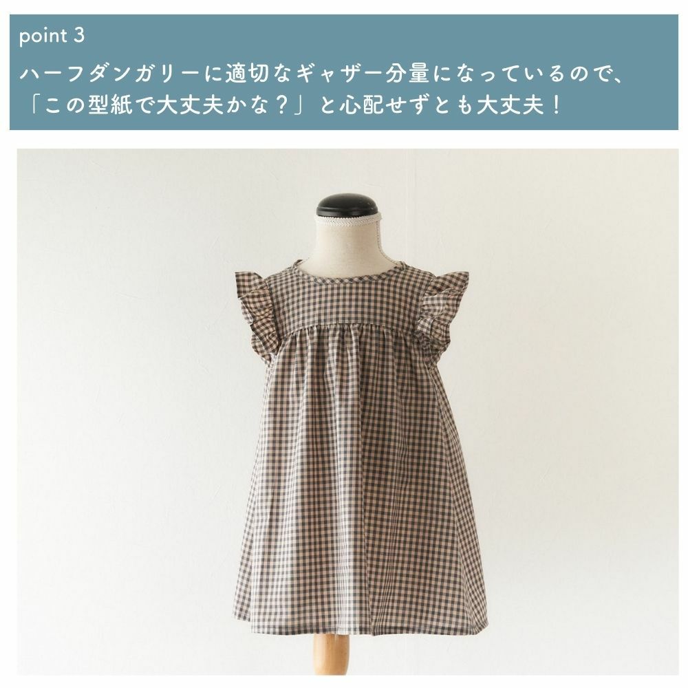 【80size】ショルダーフリルワンピースの型紙 | maruishi DL patterns