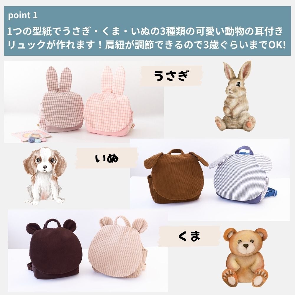 耳付きベビーリュック型紙 | maruishi DL patterns