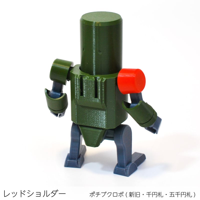 立体ポチ袋 ポチブクロボ 新紙幣に対応したシバサブロボ! 2025 立体ポチ袋 ポチブクロボ 新紙幣に対応したシバサブロボ! 2025