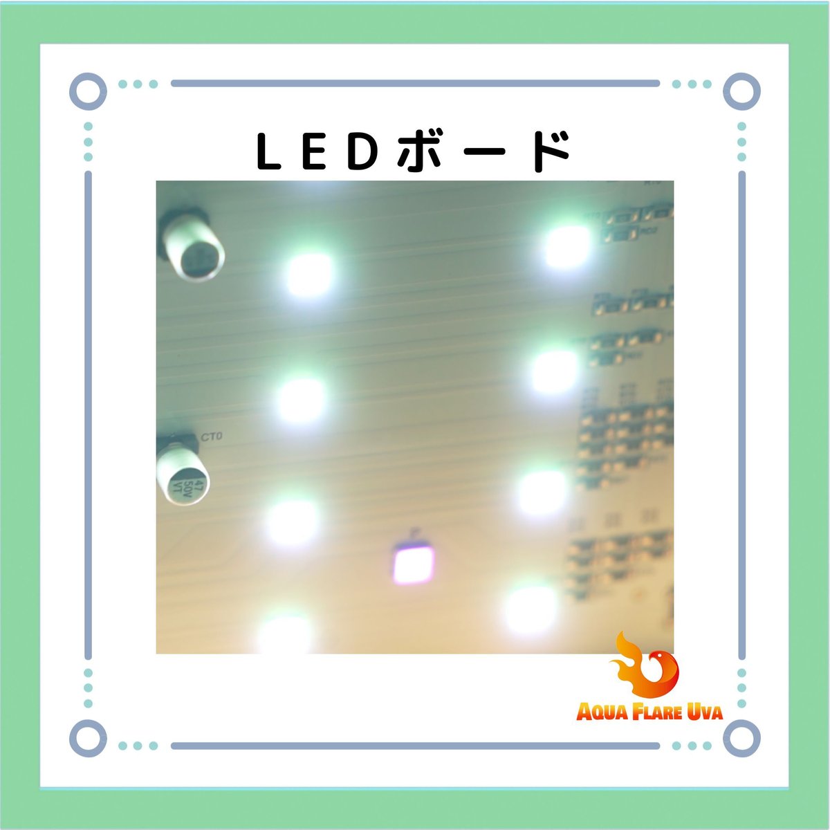 【WEEK AQUA / AQUA FLARE UVA LEDライト用】メインボード | アク...