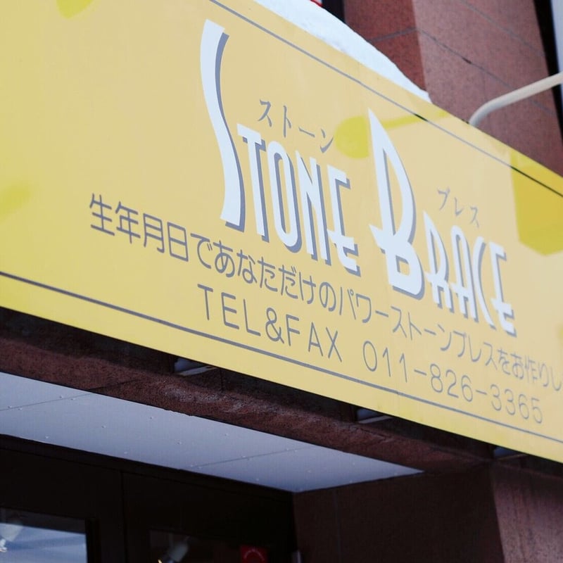 スノーフレークオブシディアン10㎜ブレスレット | stonebrace白石店 スノーフレークオブシディアン10㎜ブレスレット | stonebrace白石店