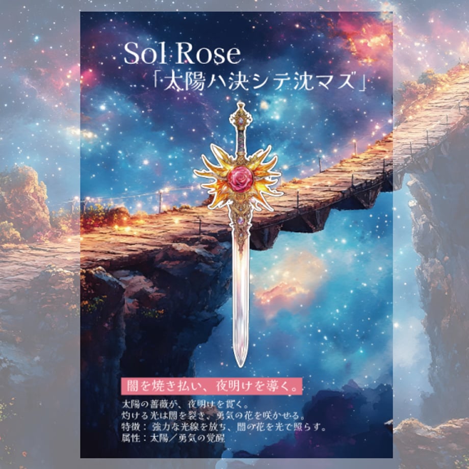 Sol Rose | nene-hope-heart