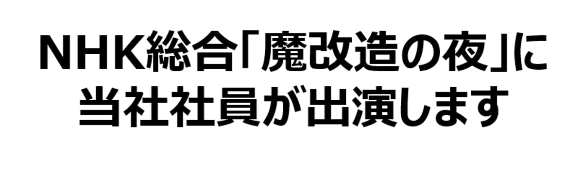 NHK総合「魔改造の夜（第二夜）」に当社社員が出演します | MABUCHI MOTOR