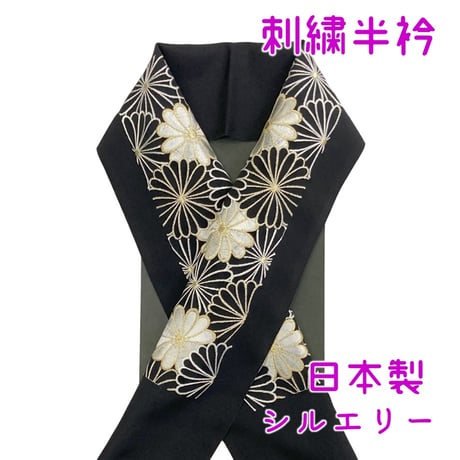 刺繍半衿 | STORES 刺繍半衿 | STORES