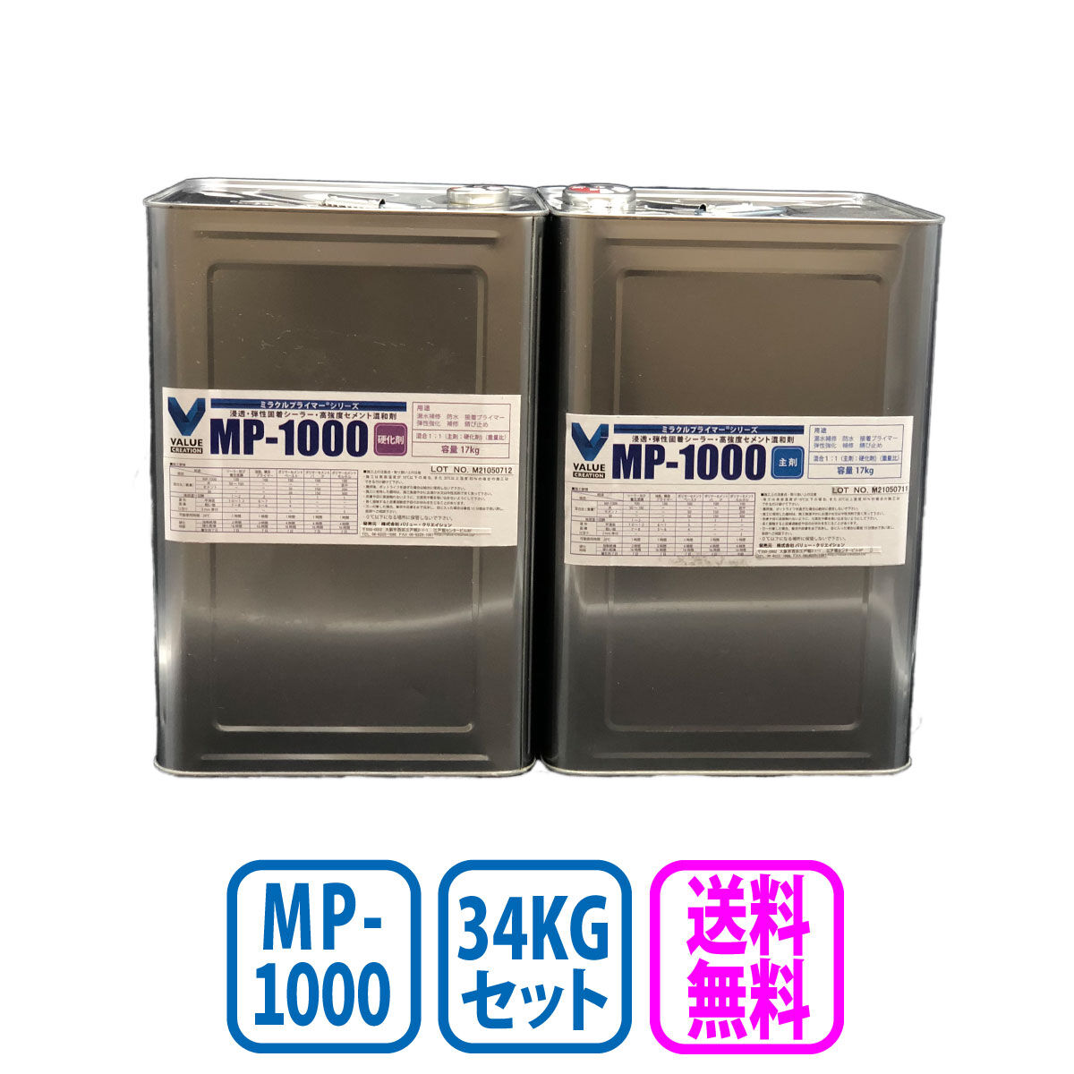 MP-1000 34kgセット | ミラクルプライマー販売ショップ
