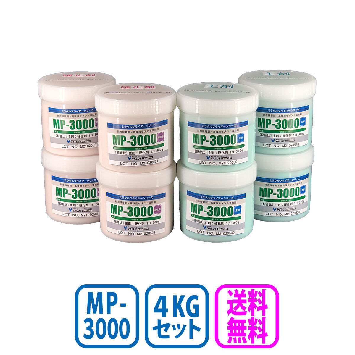MP-3000 4kgセット | ミラクルプライマー販売ショップ