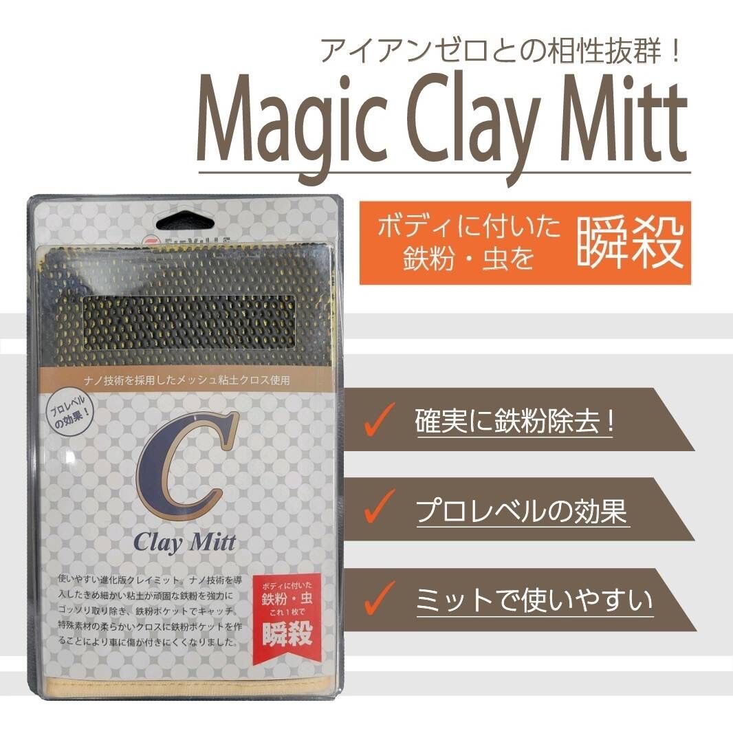 Magic Clay Mitt | FIEVILLE_STORE