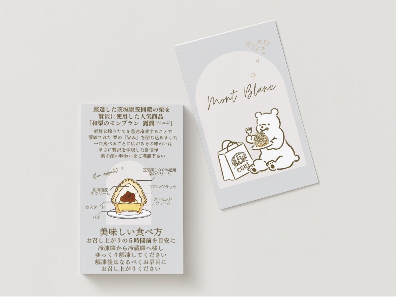 【冷凍配送】笠間和栗のモンブラン≪露潤≫ 2個セット | FÉPÂ CAFÉ＆PÂTISSERIE