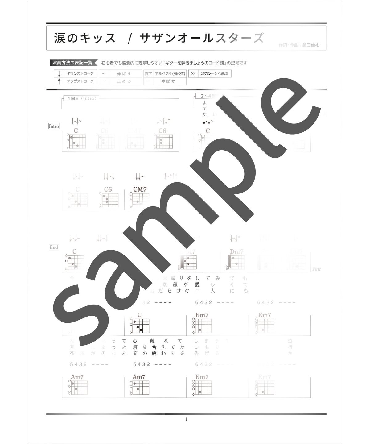 涙のキッス サザンオールスターズ コード譜 ギターを弾きましょうのコード譜ストア