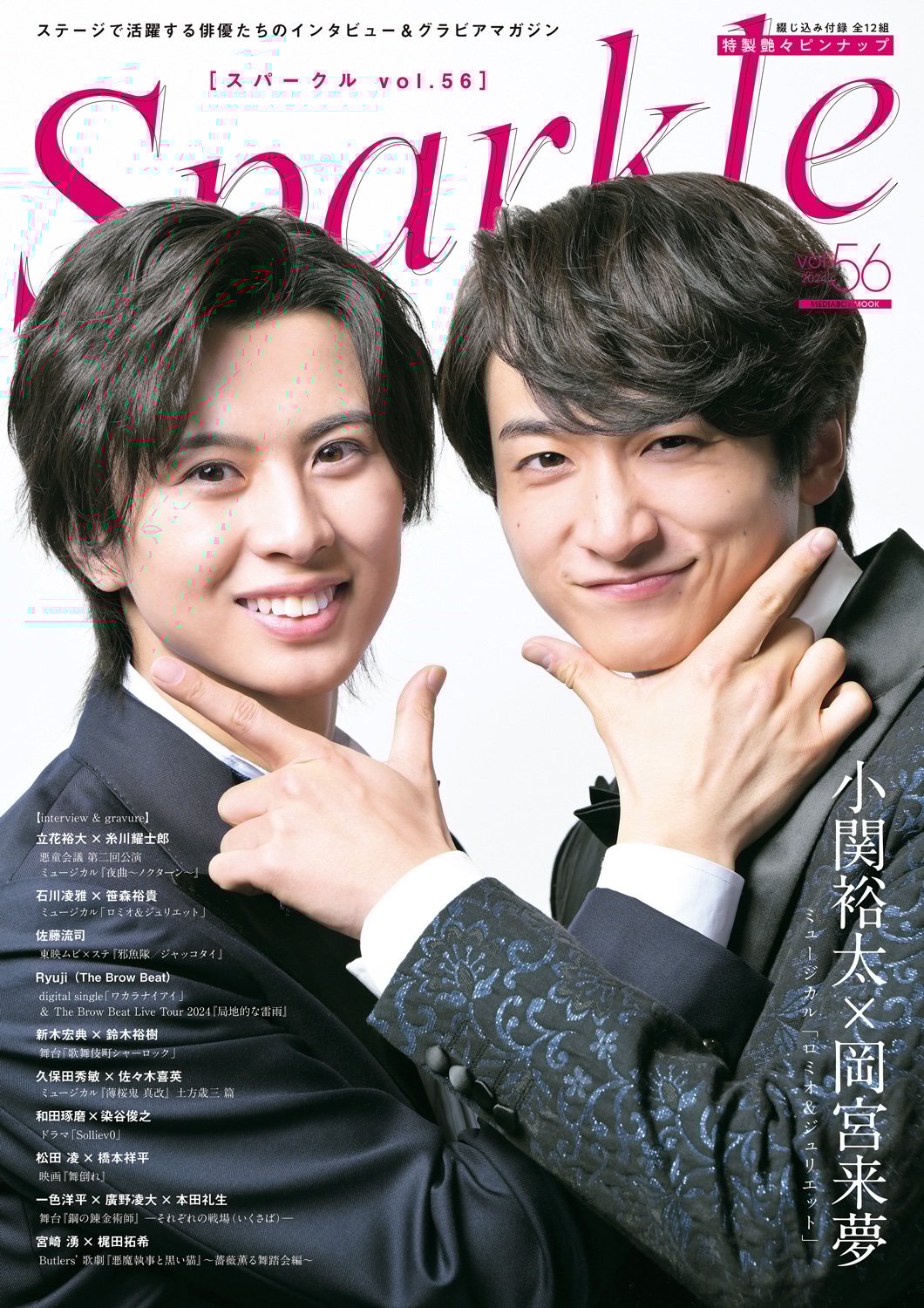 Sparkle vol.56』【MEDIABOY SHOP限定特典:一色洋平×廣野凌大 Sparkle vol.56』【MEDIABOY SHOP限定特典:一色洋平×廣野凌大