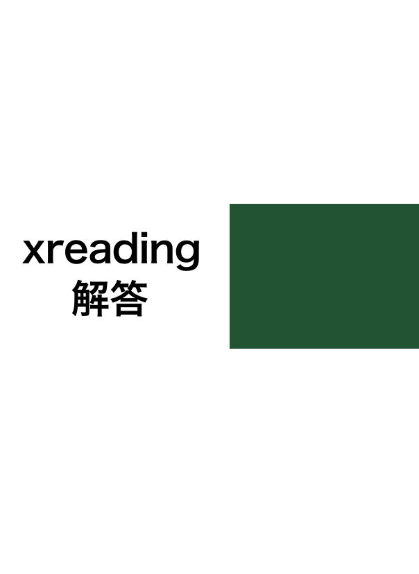 xreading 解答例 | Freaky jp