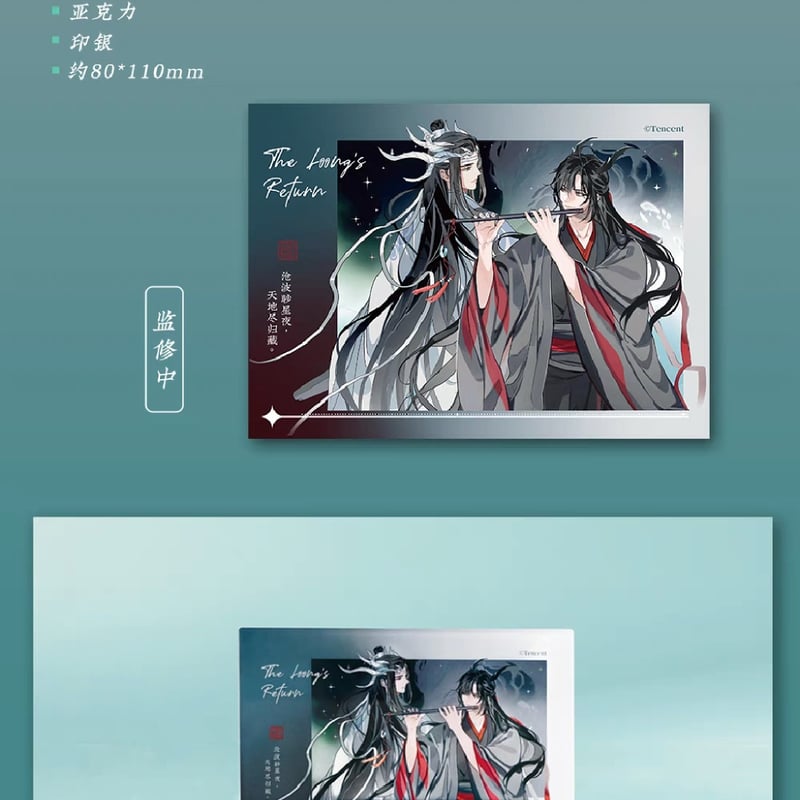 魔道祖師 蒼妹児 御龍帰蔵シリーズグッズ第2弾【お取り寄せ 魔道祖師 蒼妹児 御龍帰蔵シリーズグッズ第2弾【お取り寄せ